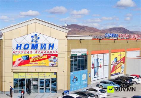 ШӨХТГ Номин сүлжээ дэлгүүрийг 6 тэрбум 991 сая төгрөгөөр торгосон