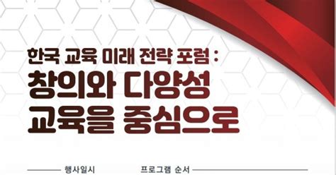 한국교육개발원 미래전략 포럼창의·다양성 교육 논의