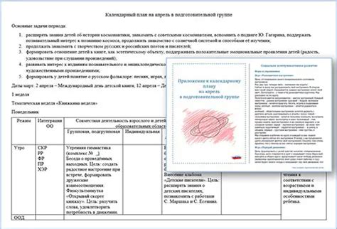 План воспитателя на апрель в подготовительной группе вариант 2 оформить заказ