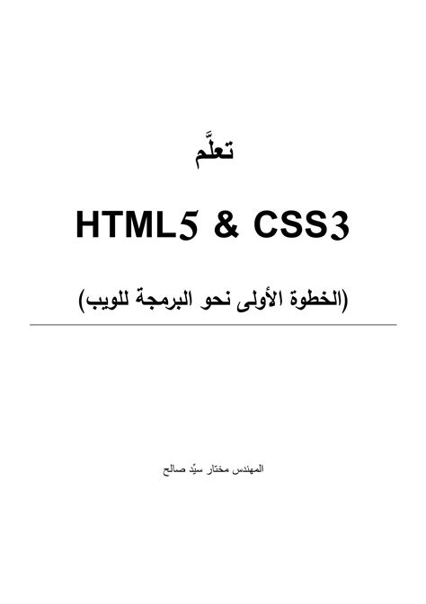 SOLUTION Learn Html Css Arabe Studypool