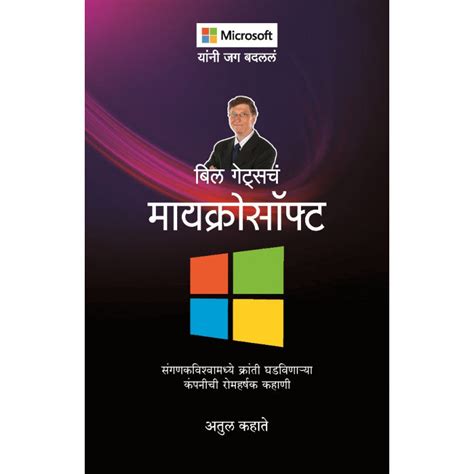 Microsoft By Atul Kahate Payal Books