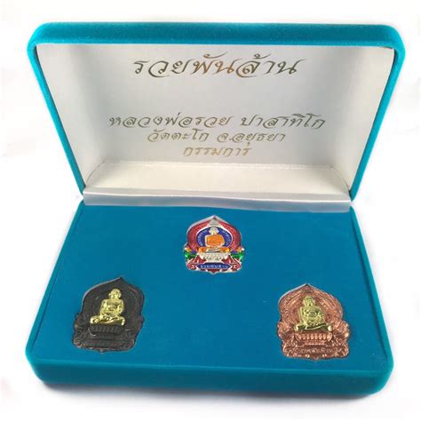 เหรียญหลวงพ่อรวยรุ่นนั่งพาน ถูกที่สุด พร้อมโปรโมชั่น มิ ย 2023 Biggoเช็คราคาง่ายๆ