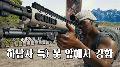 개웃긴 하 남 자 들과의 배그ㅋㅋㅋㅋㅋㅋㅋㅋㅋㅋㅋㅋㅋ Youtube