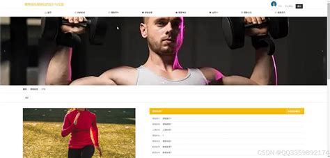 基于springboot健身俱乐部网站的设计与实现基于springboot的健身俱乐部网站的设计与实现 Csdn博客