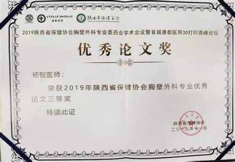 我院胸心外科在省级高水平大会上斩获殊荣 宝鸡高新医院