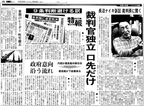 長沼ナイキ基地訴訟・福島重雄裁判長 裁判官独立 口先だけ 9条判断避ける訳