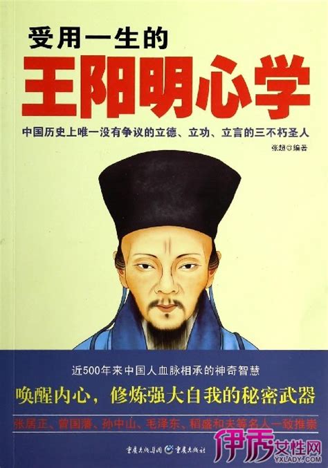 王阳明心学图王阳明心学集儒释道三家之大成 开启与生俱来的正能量 3 伊秀文化 yxlady