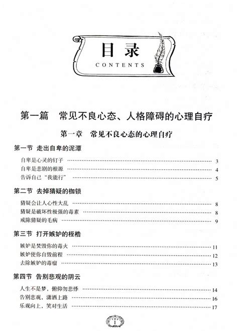 158元包邮做自己的心理医生心理调节自我暗示九型人格健康心理学书籍整理情绪的力量微表情发展做出好决定你不知道的自己虎窝淘