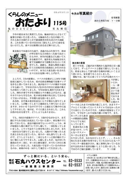 おたより115号です おたより 石丸ハウスセンター