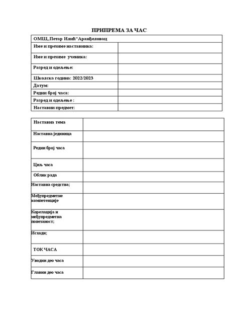 ПРИПРЕМА ЗА ЧАС образац Pdf