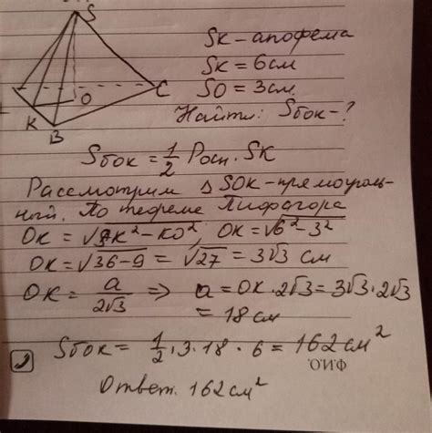 Апофема правильної трикутної піраміди дорівнює 6см а висота 3см Знайти площу бічної поверхні