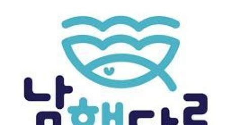 남해군 품격·신뢰도 높인 수산물 공동브랜드 ‘남해다름 본격 활용