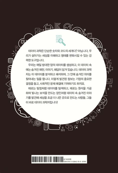 Ai의 혁신을 이끄는 데이터과학자 예스24