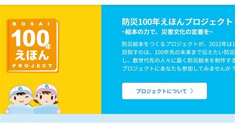 防災100年えほんプロジェクト 古賀涼子 Official Web