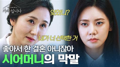 형편없는 집안에서 자랐지만 현명하고 소박한 아이 며느리를 보는 시어머니의 시선 아는건별로없지만가족입니다 Youtube