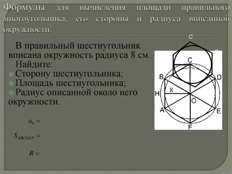 Формулы для вычисления площади правильного многоугольника его стороны и радиуса вписанной