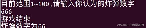 简单的数字炸弹游戏1到100数字踩雷游戏 Csdn博客 简单的数字炸弹游戏1到100数字踩雷游戏 Csdn博客