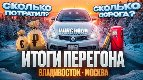 Итоги зимнего перегона Владивосток Москва Youtube