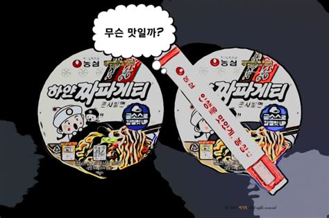 농심 하얀 짜파게티 컵라면 파는곳 편의점 칼로리 네이버 블로그