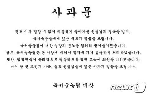 호원초 사건 학부모 근무 농협 엄중 처리할 것선생님 명복 빈다 ZDNet korea
