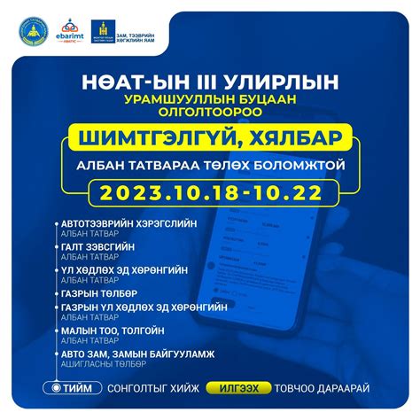 НӨАТ ын гуравдугаар улирлын буцаан олголтоороо татвараа төлөх асуулга энэ сарын 18 22 нд явагдаж