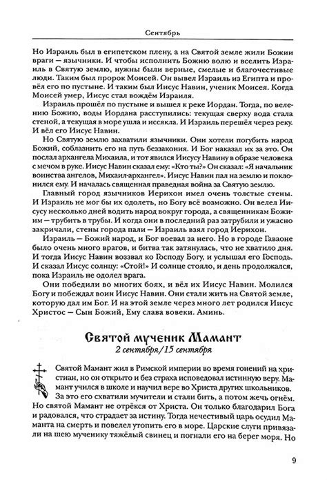 Жития святых - купить книгу в магазине Благозвонница 978-5-907822-84-9