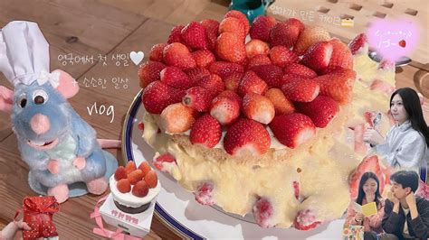 영국에서의 첫 생일🎂 그리고 비자 받으러 한국행 ️ Youtube