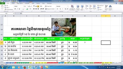 Ms Excel Time Function Exercise 3 Part 13 Youtube