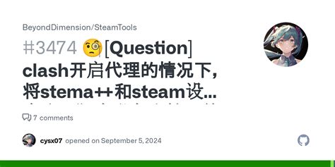🧐 Question Clash开启代理的情况下，将stema和steam设置直连，脚本没有生效，关闭代理后，脚本又可以生效了