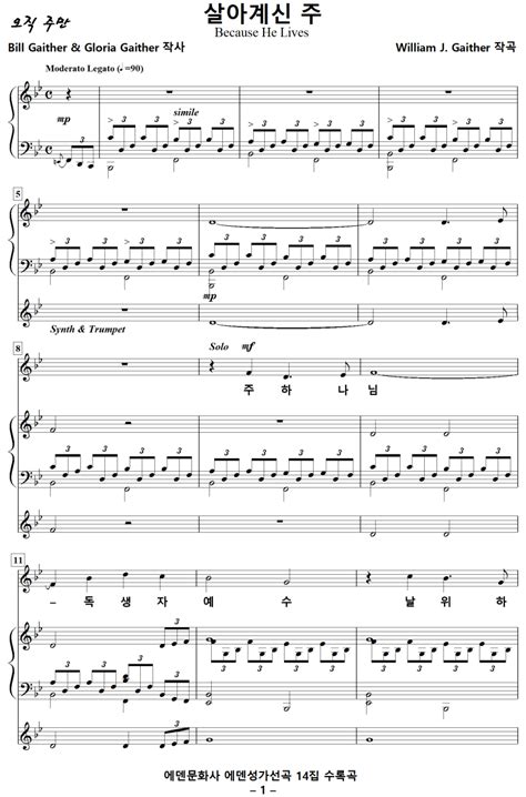 [성가악보] 살아계신 주 주 하나님 독생자 예수 [william J Gaither 에덴성가] 네이버 블로그