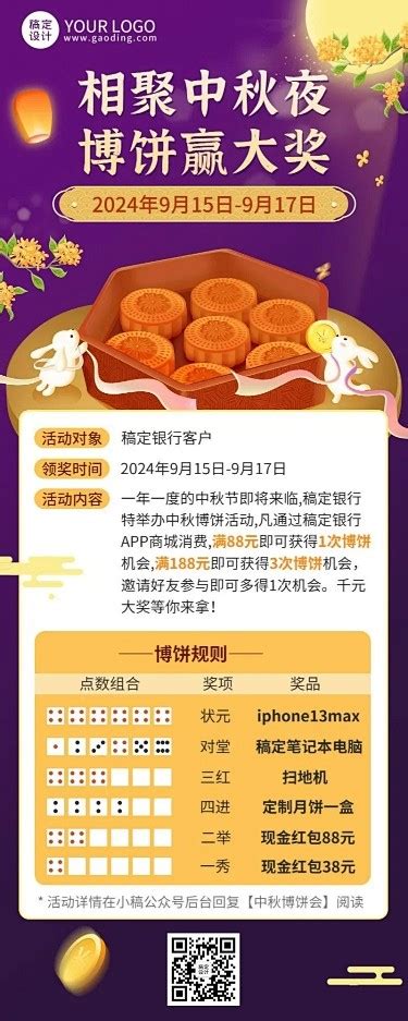 金融保险中秋节博饼活动宣传长图海报 金融保险中秋节博饼活动宣传长图海报