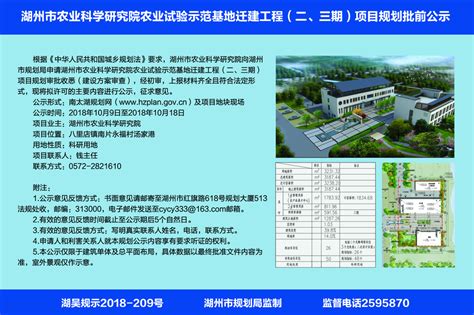 湖州市农业科学研究院农业试验示范基地迁建工程二三期项目规划批前公示