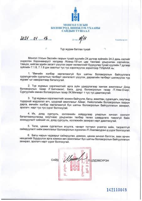 ЧАДВАРЛАГ БАГШ АРГА ХЭМЖЭЭГ ХЭРЭГЖҮҮЛЭХ ХӨТӨЛБӨР ТӨЛӨВЛӨГӨӨ Pdf