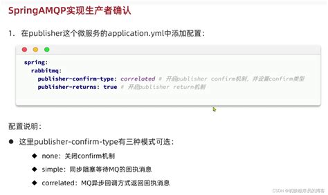 Rabbitmq（高级）笔记 Csdn博客