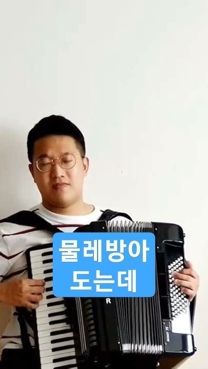 김경호아코디언 킴 물레방아 도는데 아코디언 아코디언레슨 아코디언악보 아코디언트로트 아코디언킴 물레방아도는데