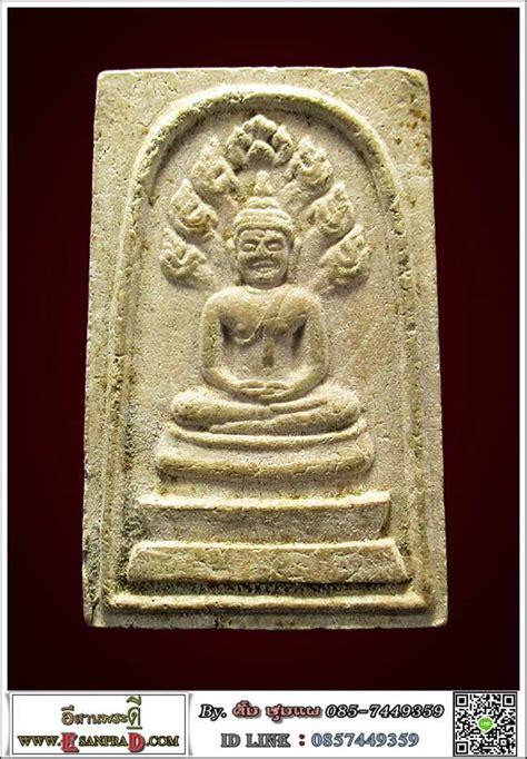 พระผงนาคปรก วัดสารนารถ จ ระยอง ปี 2516 จากร้าน อีสานพระดี