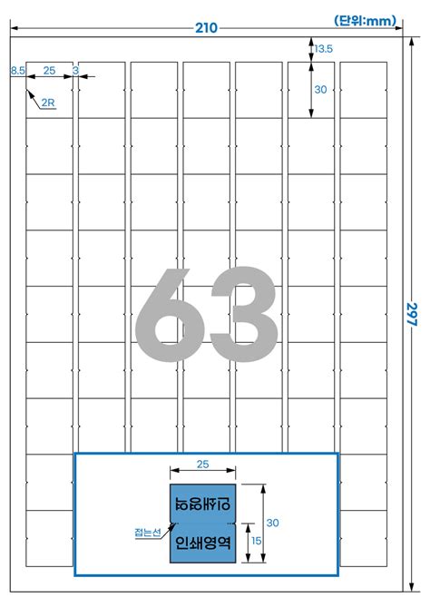출력용 A4 스티커 라벨지 규격코드 763 25 X 30 Mm 라벨 디지털 솔루션 라벨프라자