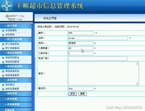 php超市信息管理系统 csdn博客