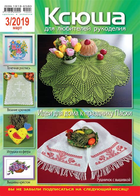 Журнал Ксюша Бисероплетение Лучшая Фото Подборка