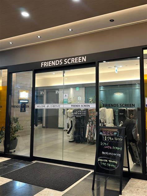 장유 스크린골프 롯데마트 근처 프렌즈 스크린 네이버 블로그