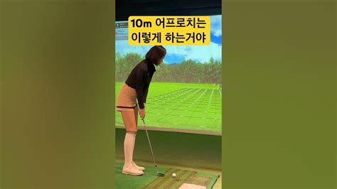 봤어 남편 잘 배워😎 골프존 스크린골프 골프레슨 골프연습 골프스윙 어프로치 골프유튜브 아이언스윙 쇼츠 Golf Shorts Youtube