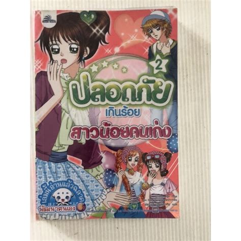 ปลอดภัยเกินร้อย สาวน้อยคนเก่ง มือสอง Shopee Thailand