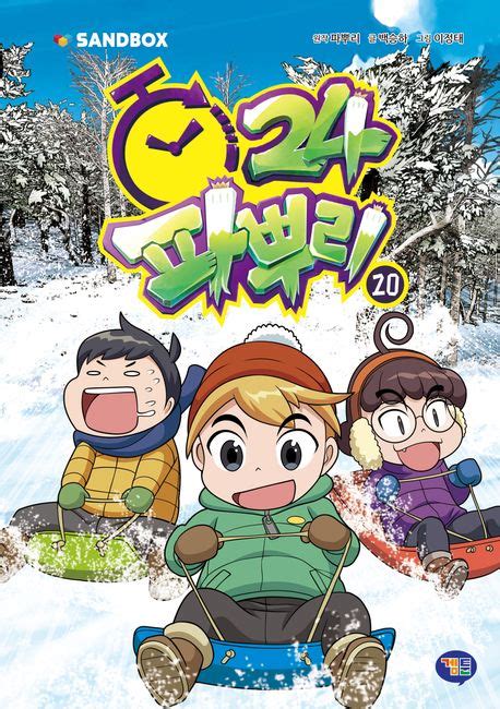 파뿌리24 20 백승하 교보문고