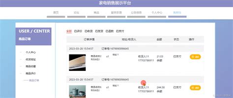 基于springbootvue家电销售展示平台设计与实现 Csdn博客 基于springbootvue家电销售展示平台设计与实现 Csdn博客