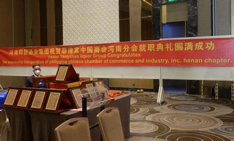 菲律宾中国商会河南分会成立仰韶彩陶坊酒成中菲文化交流新桥梁凤凰网河南 凤凰网