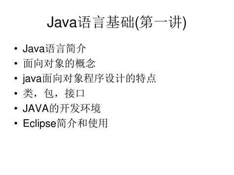 Java语言基础word文档在线阅读与下载无忧文档