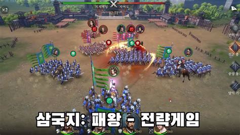 삼국지 패왕 신작 Pc 스팀 삼국지 전략게임 출시 Youtube
