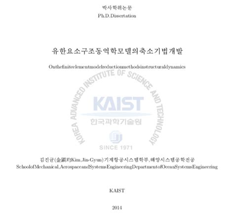 pdf on the finite element model reduction methods in structural