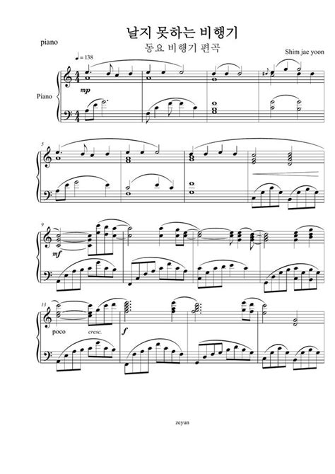 악보 비행기 편곡