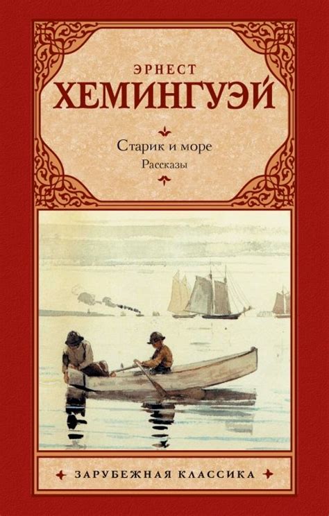 Любимые книги знаменитых людей. | Эрнест хемингуэй, Книги ...